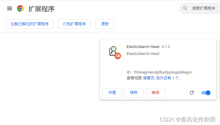 Google浏览器 安装 Elasticsearch-head 插件_谷歌es head插件-CSDN博客