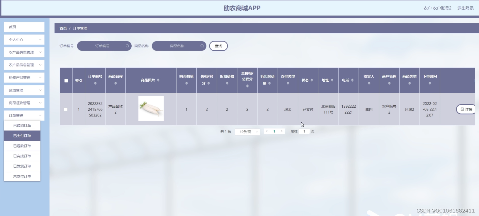 Java计算机毕业设计基于安卓android的助农商城app 农业信息app计算机毕业设计android购物系统源码 Csdn博客
