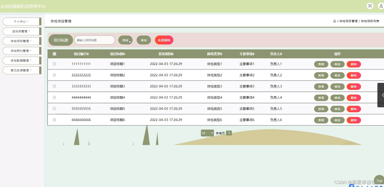 附源码 计算机毕业设计运动员数据信息管理平台jspjavaspringmvcmysqlmybatisjava运动员信息管理系统