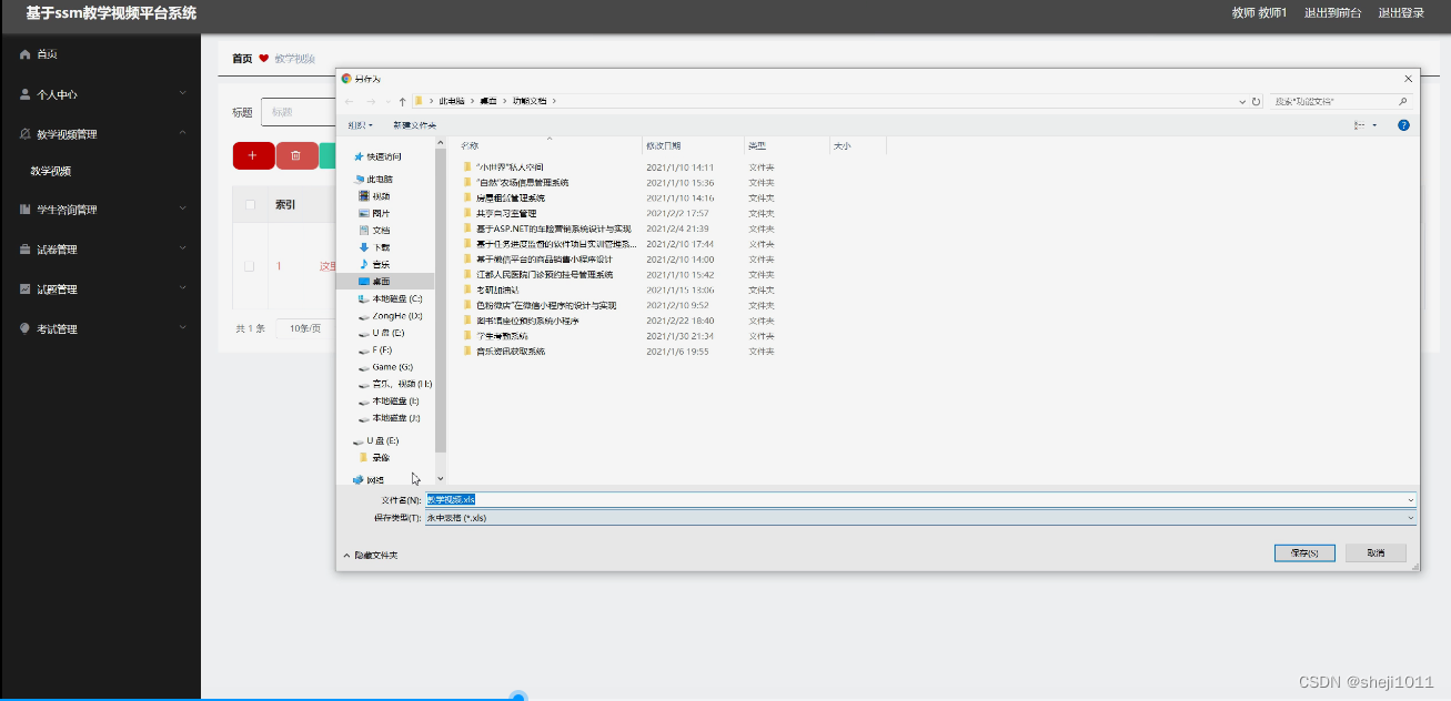 Java毕设项目教学视频平台系统（附源码）java毕设教程视频 Csdn博客