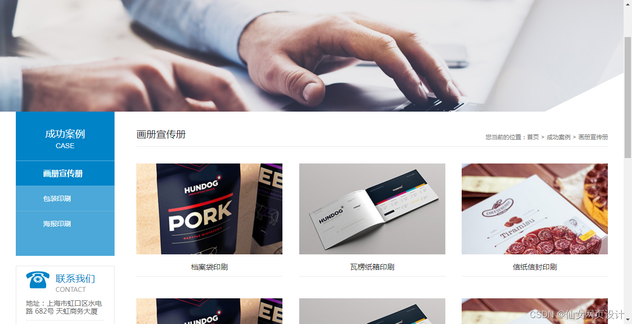 261. 大学生HTML期末大作业 ―【 响应式印刷包装公司网页（14页）】 Web前端网页制作 html+css+js-CSDN博客