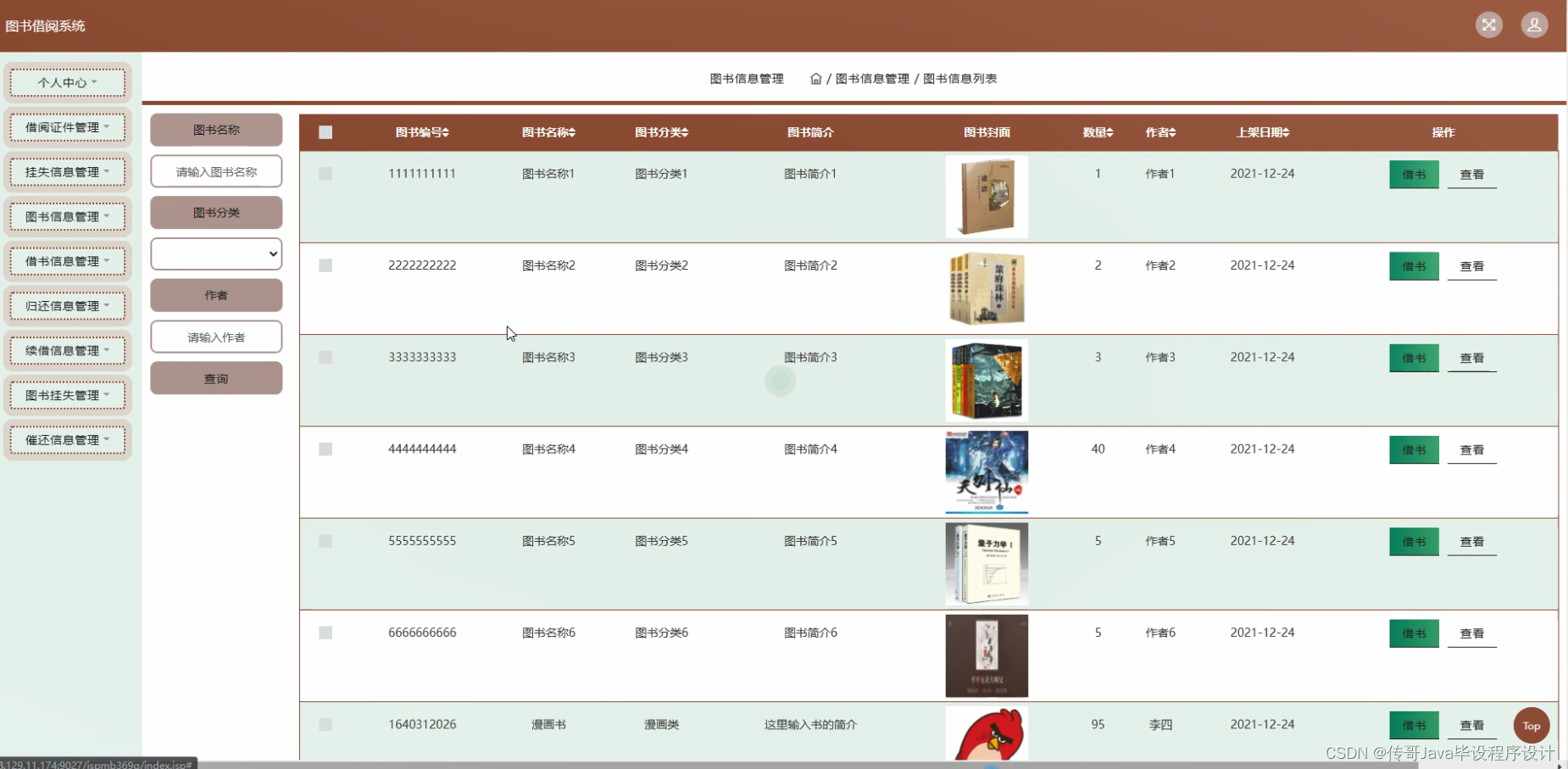 [附源码]JSP+ssm计算机毕业设计图书借阅系统b369q【源码、数据库、LW、部署】-CSDN博客