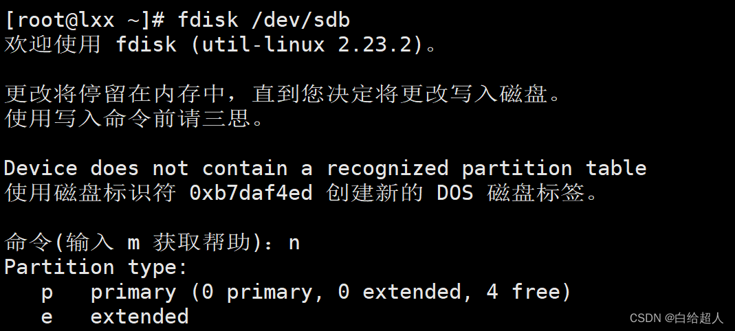 linux磁盘管理与文件系统_xfs 和 ext4 8e-CSDN博客