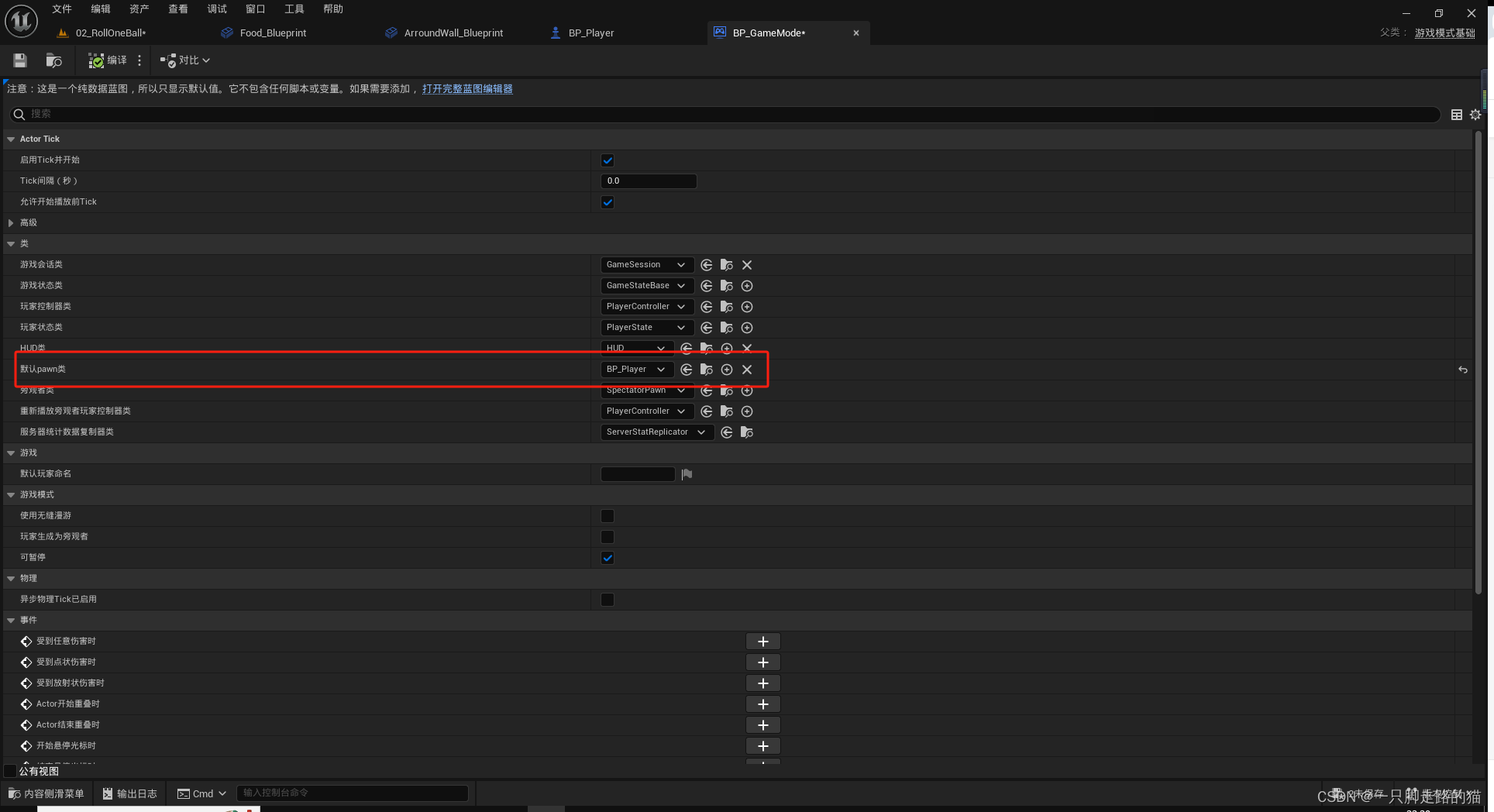 【UE5.3】笔记6-创建可自由控制Pawn类_ue5 playercontroller控制pawn-CSDN博客