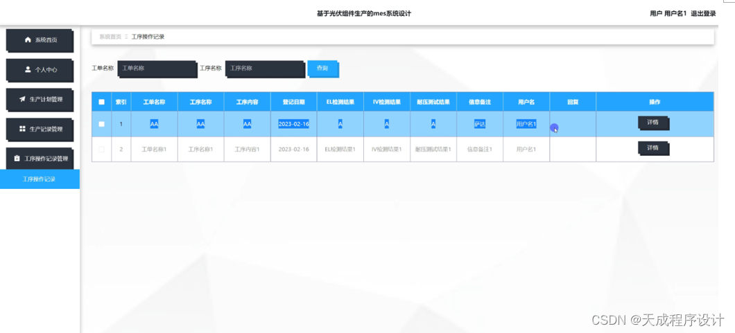 Javaphpnodejspython基于光伏组件生产的mes系统设计【2024年毕设】java程序屋顶光伏设备三维组件模型设计需要