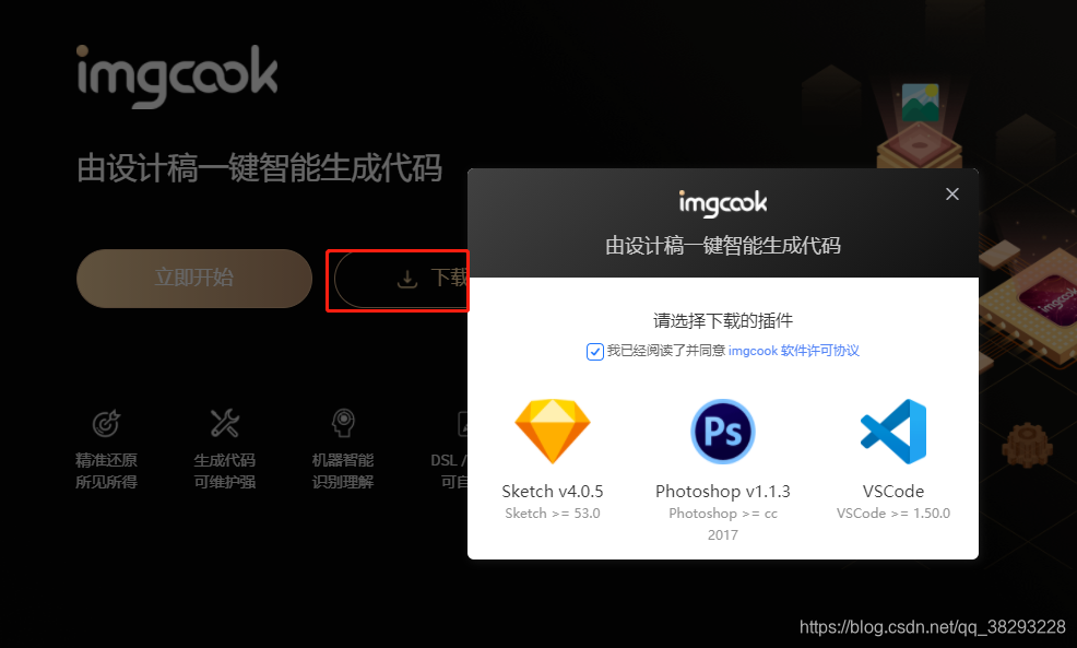 imgCook在vsCode中的使用_imgcook使用教程-CSDN博客