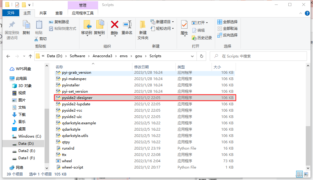 使用PySide2与Pycharm进行软件开发的教程-CSDN博客