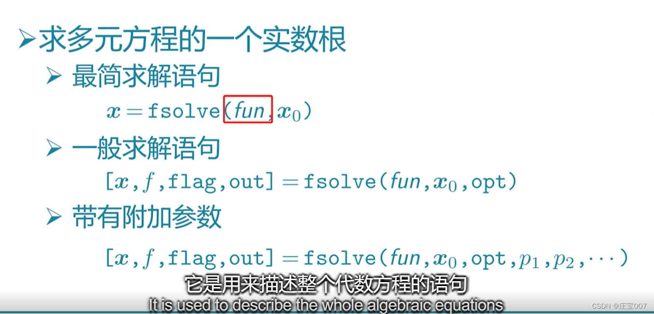【matlab基础知识代码】（十七）一般非线性方程的数值解方法_fsolve completed because the vector of function va-CSDN博客