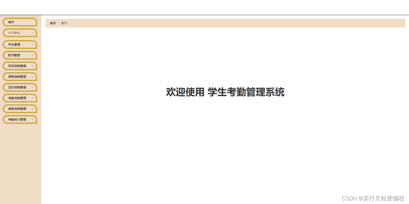 基于springbootvue的学生考勤管理系统基于springbootvue的学生考勤系统的设计与实现 Csdn博客