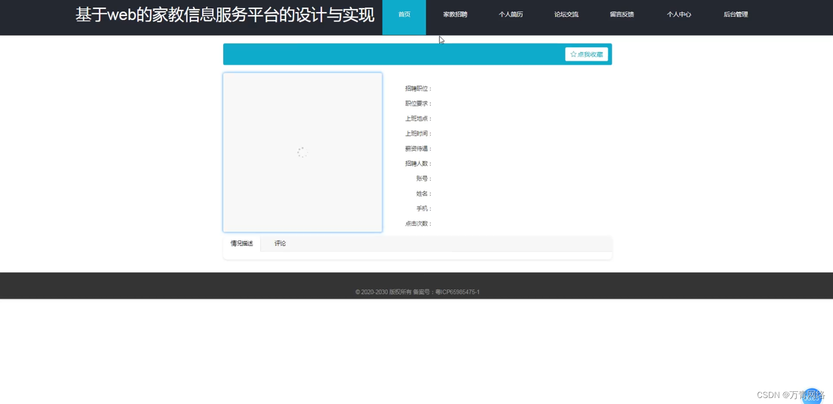 Pythonvue计算机毕业设计web的家教信息服务平台的设计与实现4iff0（源码程序lw部署） Csdn博客