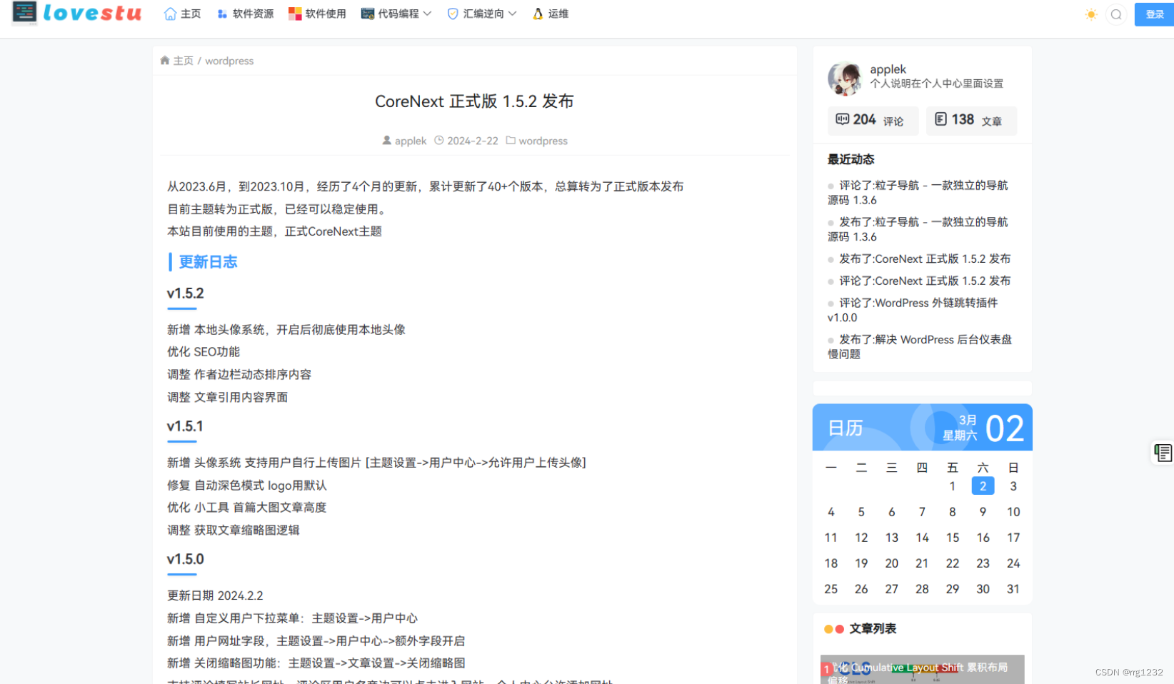 CoreNext主题1.5.2免授权 | WordPress主题模板-CSDN博客