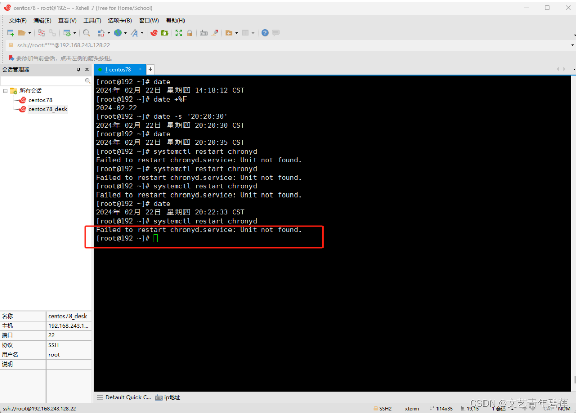 Linux输入systemctl Restart Chronyd失败报错failed To Restart Chronvdservice