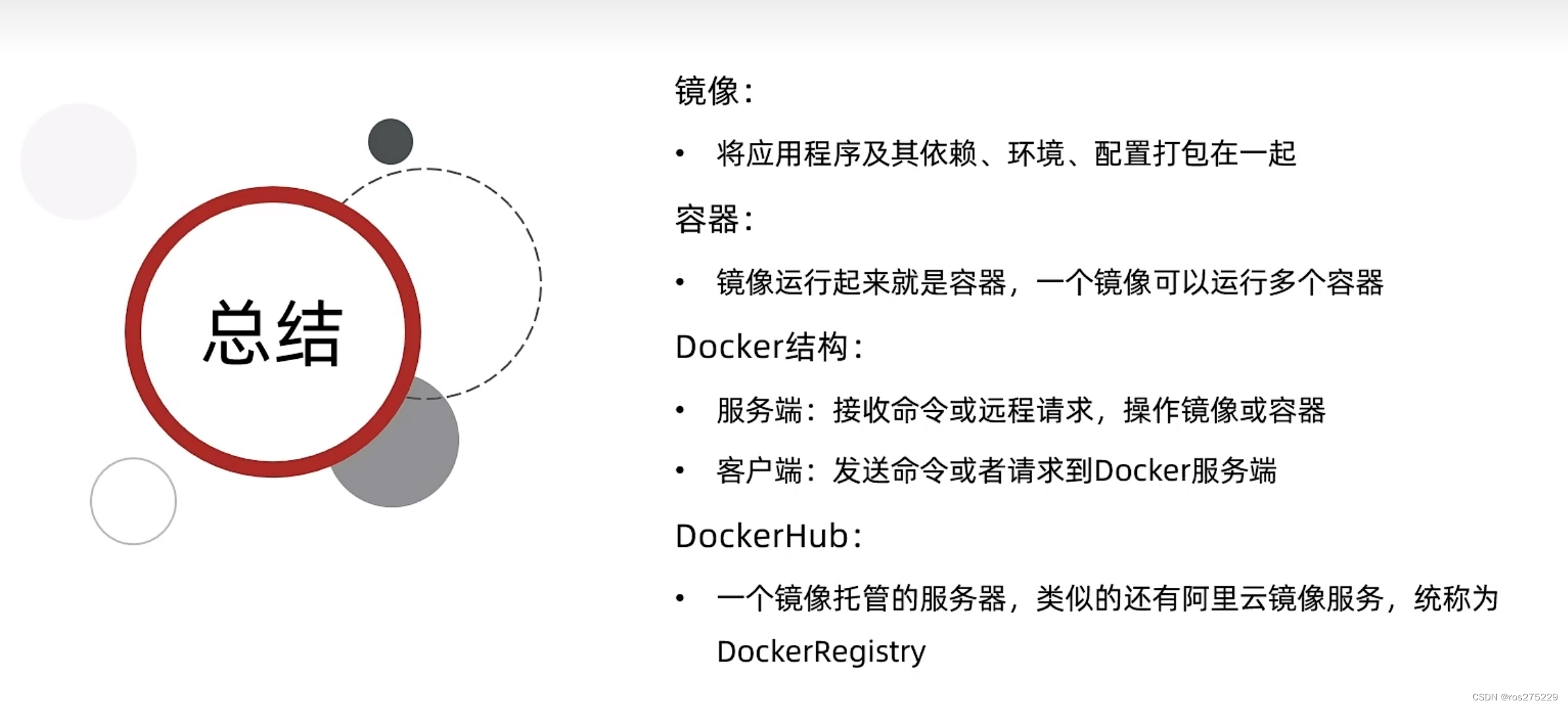 微服务day03 -- Docker_宿主机和docker有什么区别-CSDN博客