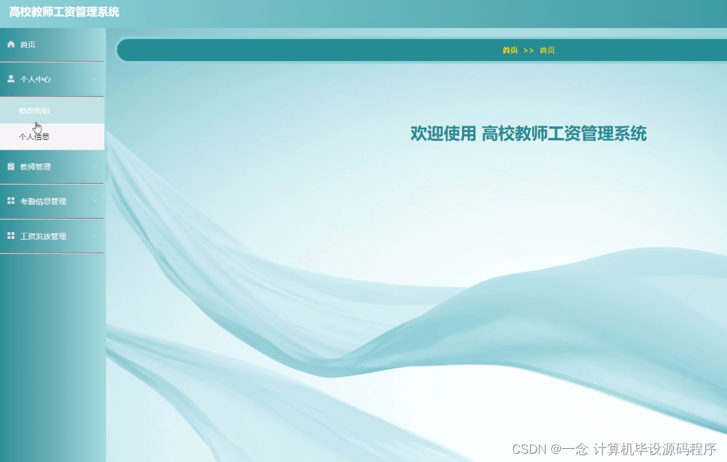 Nodejsvue计算机毕业设计高校教师工资管理系统（附源码程序mysqlexpress） Csdn博客