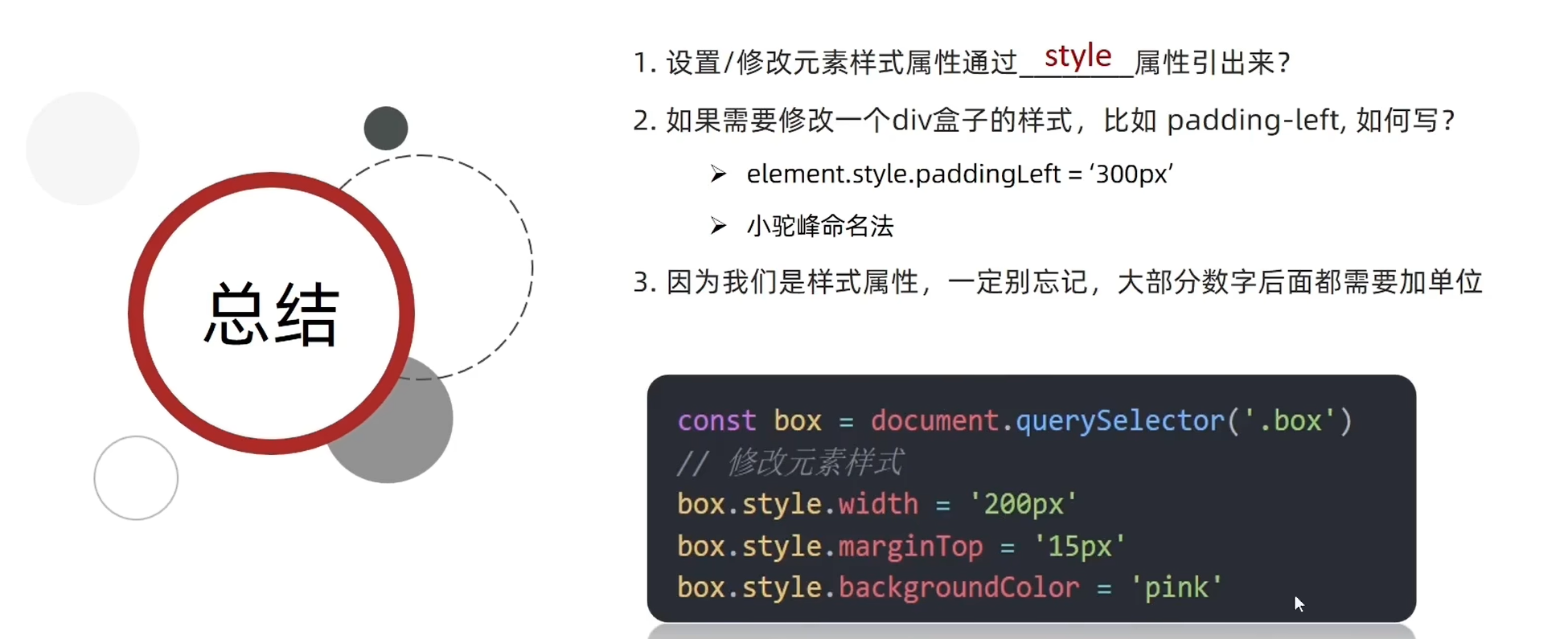 JavaScript应用（day01:DOM获取&属性操作）_获取dom dir属性-CSDN博客
