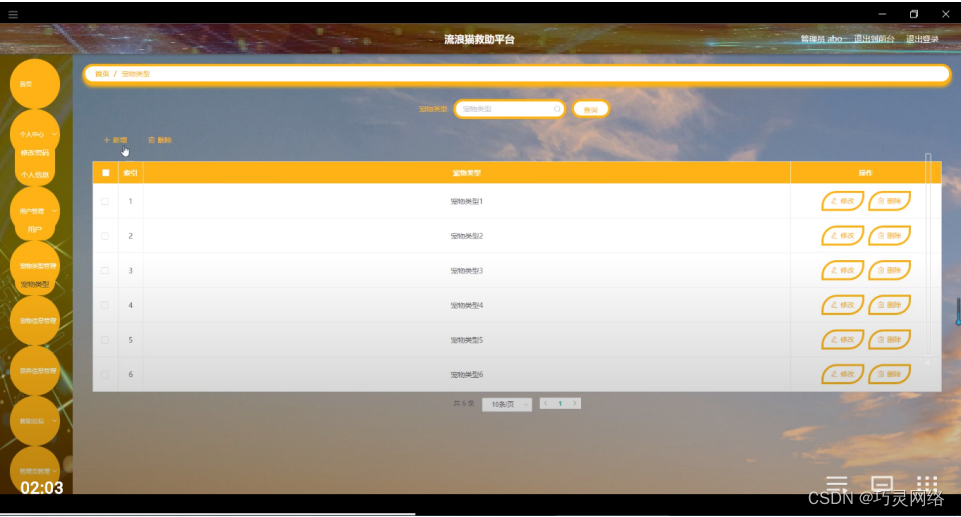 Django计算机毕业设计流浪猫救助平台（程序+lw）Python_pycharm流浪猫救助管理系统-CSDN博客