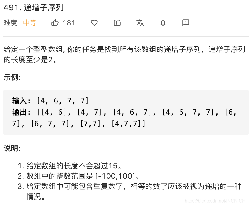 LeetCode 491递增子序列题解-CSDN博客