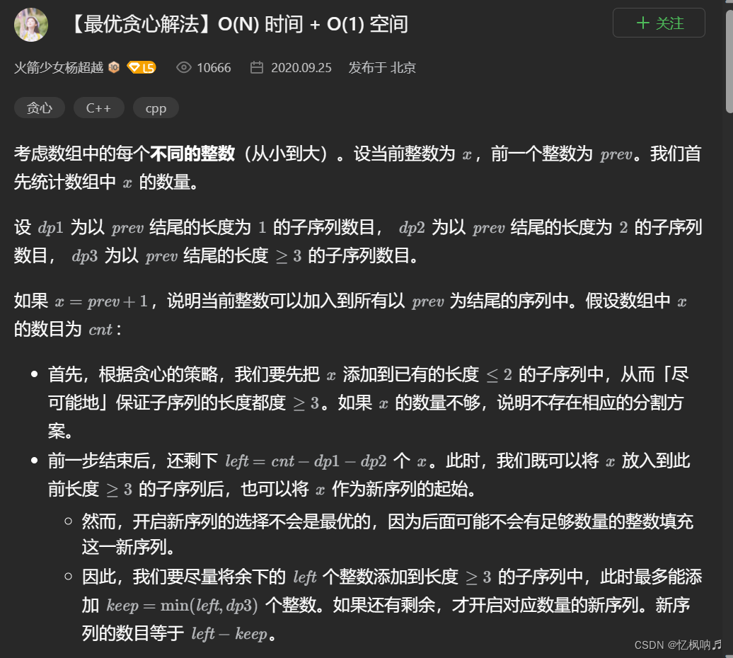 leetcode-659.分割数组为连续子序列-day17-CSDN博客