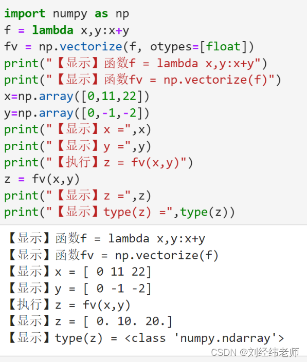 函数f的输入参数是多个单个值将函数f转化为：输入参数可以是数组的函数fv返回值数据类型是numpy数组fv=np.vectorize(f)_fv函数在python哪个库-CSDN博客