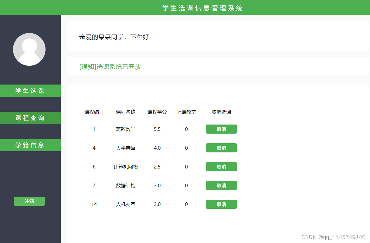 Javaweb课设 数据库课设 简单学生管理系统 学生选课系统【源码数据库课设报告】java 控制器 的学生选课系统源码数据库报告 Csdn博客