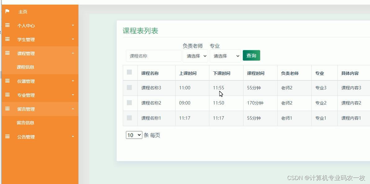 Javaspringboot实验室管理系统的设计与实现ssmjsp Csdn博客