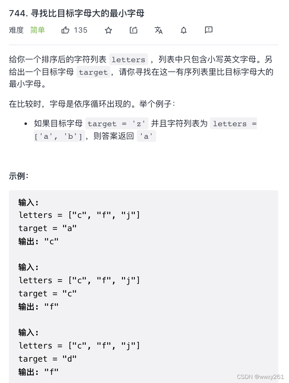 Leetcode 744. 寻找比目标字母大的最小字母 （简单二分）_ww744女-CSDN博客