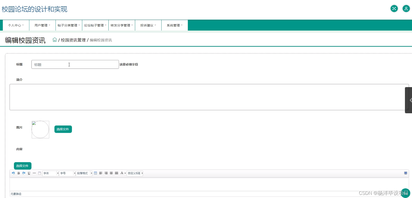 校园论坛的设计和实现jspjavaspringmvcmysqlmybatis怎么查看一个校园论坛系统开发开发的版本 Csdn博客