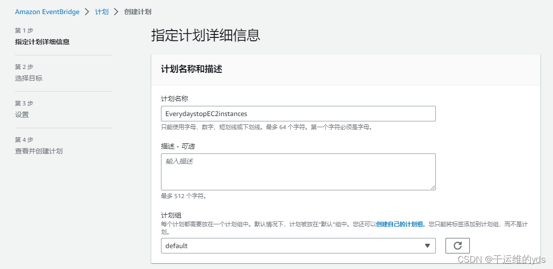 AWS EC2定时开关机（lambda+cloudwatch实现）-CSDN博客