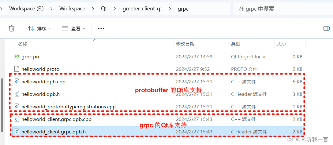 Qt6.8 GRPC功能使用(2)标准 Qt实现客户端-CSDN博客
