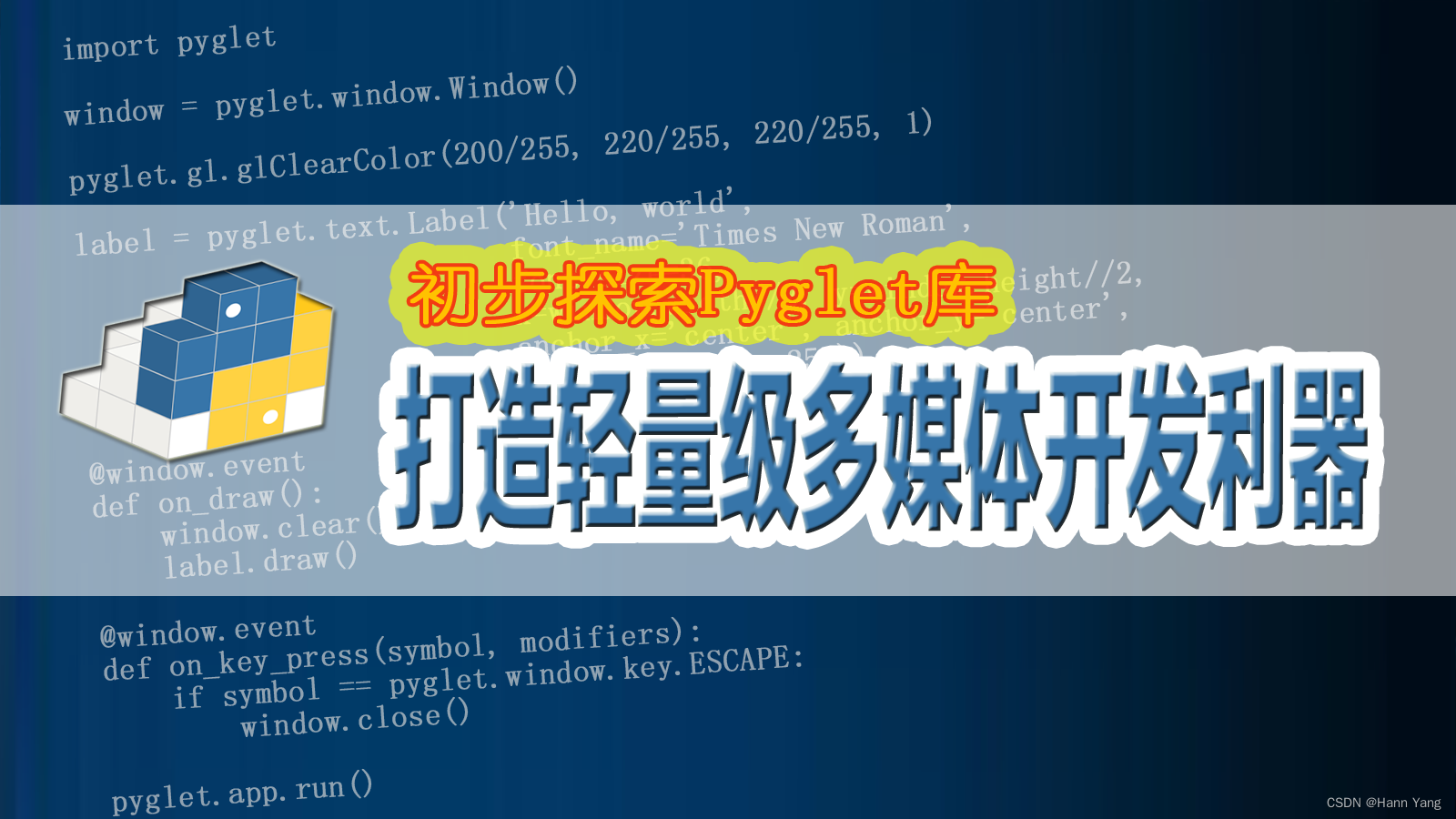 初步探索Pyglet库：打造轻量级多媒体与游戏开发利器-CSDN博客