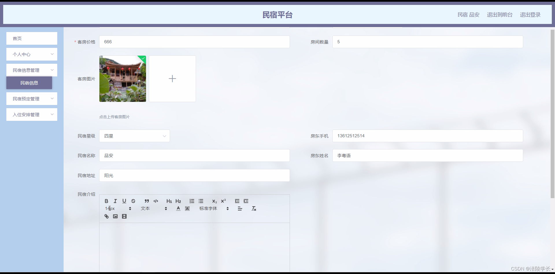 [附源码]java+ssm计算机毕业设计java民宿平台bwla1【源码、数据库、LW、部署】-CSDN博客