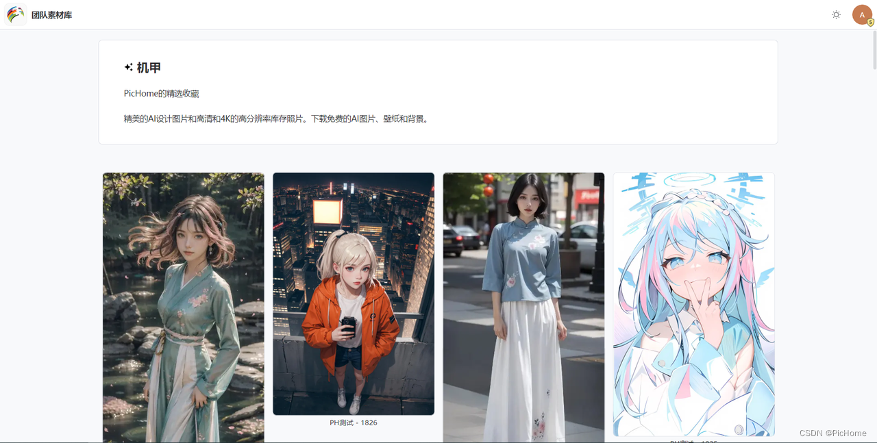 探索PicHome网盘，开启全新的文件管理之旅-CSDN博客
