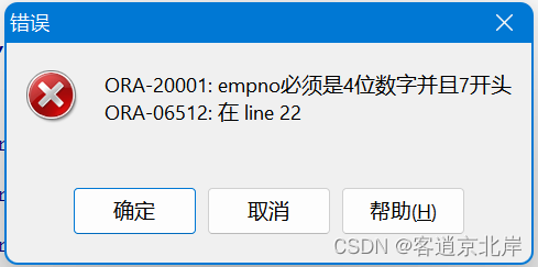 Oracle中的异常_oracle exception-CSDN博客