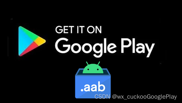 @shuishu深入探讨谷歌 AAB 包：提升 Android 应用发布的灵活性与性能_谷歌服务包提升性能-CSDN博客