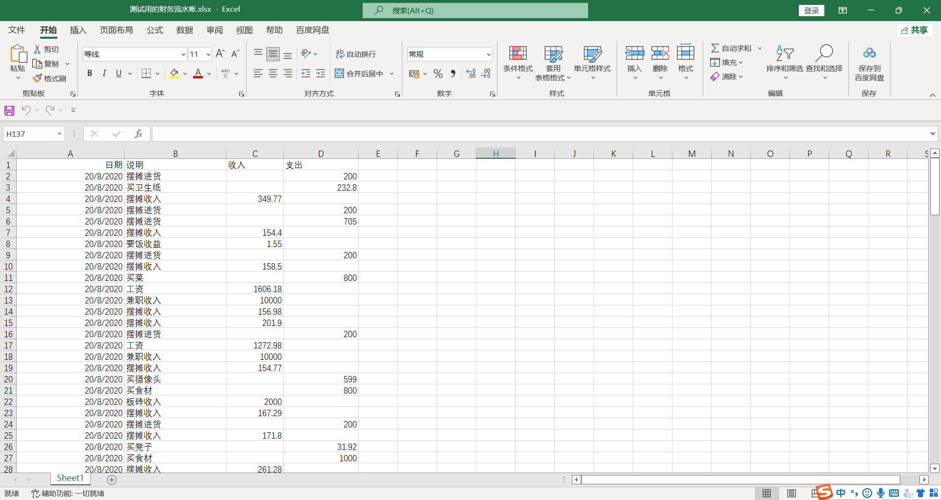 Java学习笔记:jdbc案例:收入流水分析用jdbc工具类操作数据库查询收入和支出总金额分别是多少查询结果按总金额降序排 Csdn博客