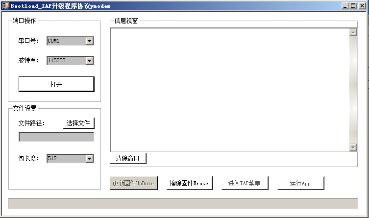 【教程】stm32f103固件升级bootloader Iap：支持ymodem协议、aes256加密，附源码与使用指南，【教程分享】stm32f103的bootloader Iap串口升级 