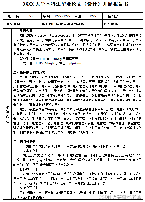 Php毕业设计项目作品源码选题(12)学校学生成绩查询系统毕业设计毕设作品开题报告基于php的学生成绩管理系统开题报告 Csdn博客
