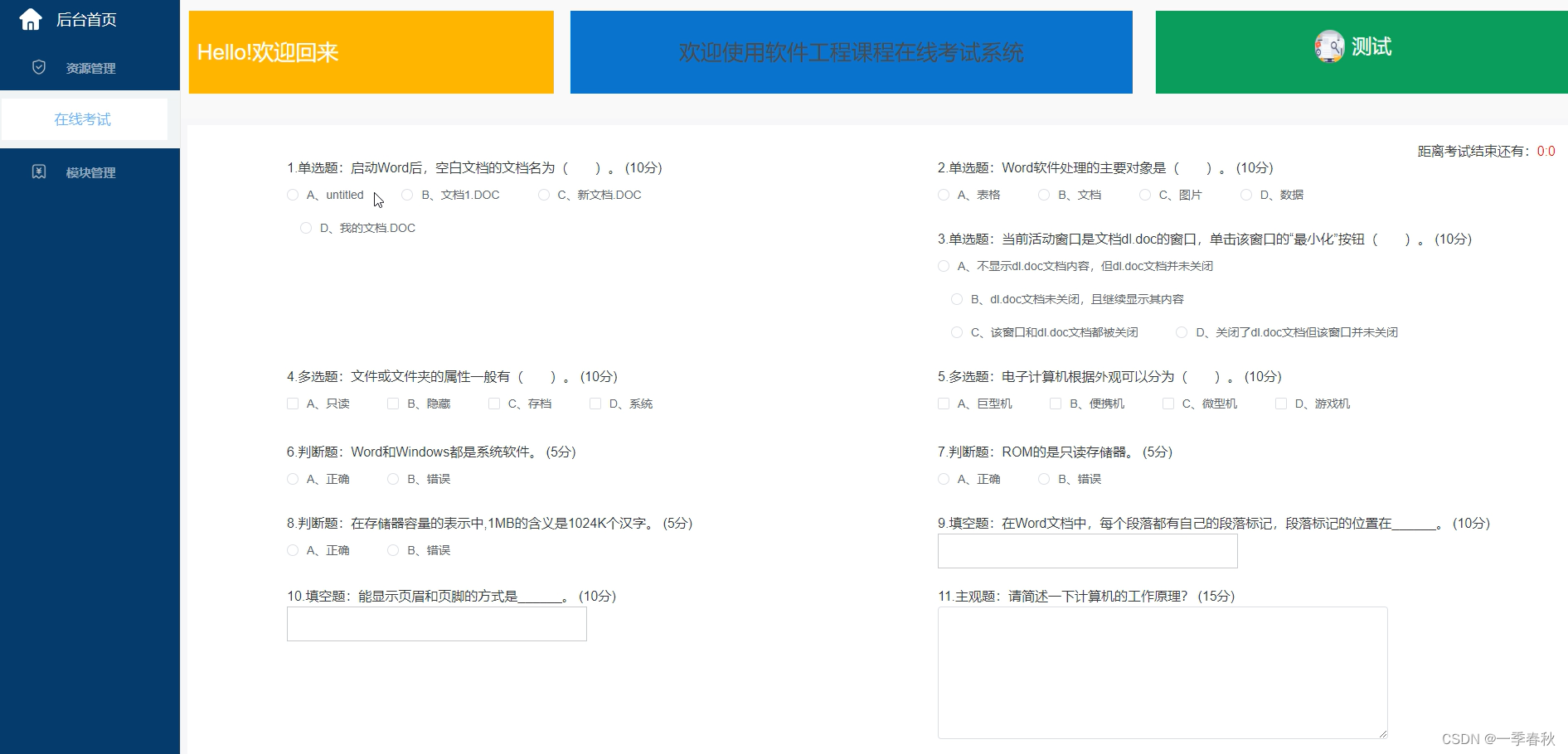 Springbootvue实现软件工程课程在线考试系统基于springbootvue在线考试系统成绩统计功能 Csdn博客