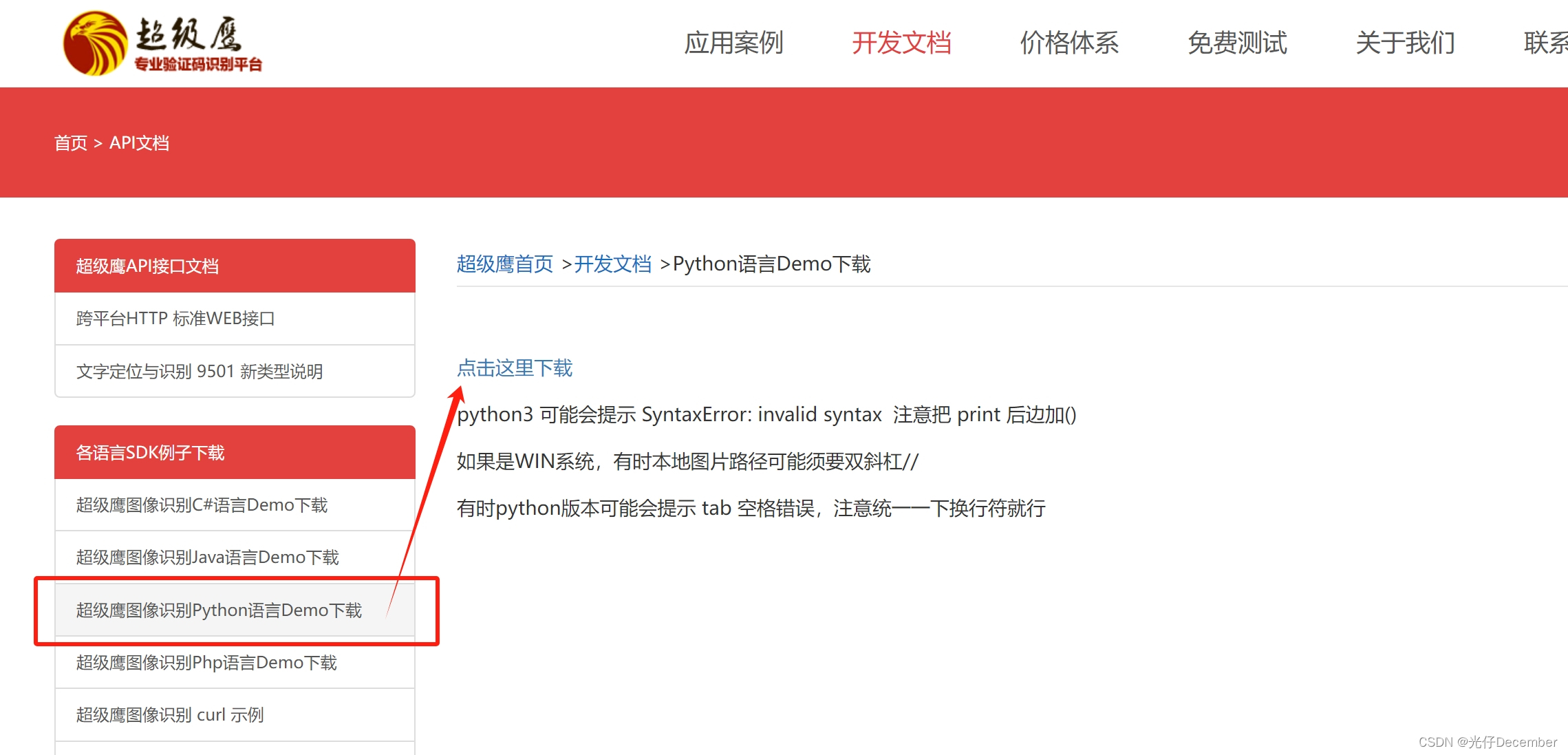 【python从入门到进阶】43验证码识别工具结合requests的使用requests Base64字符串图片 验证码抓取 Csdn博客