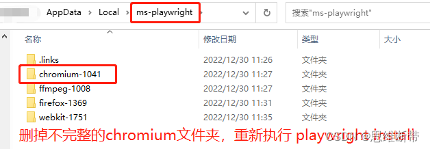 运行playwright codegen报错：Error: Host system is missing dependencies! missing libraries: chrome_elf ...