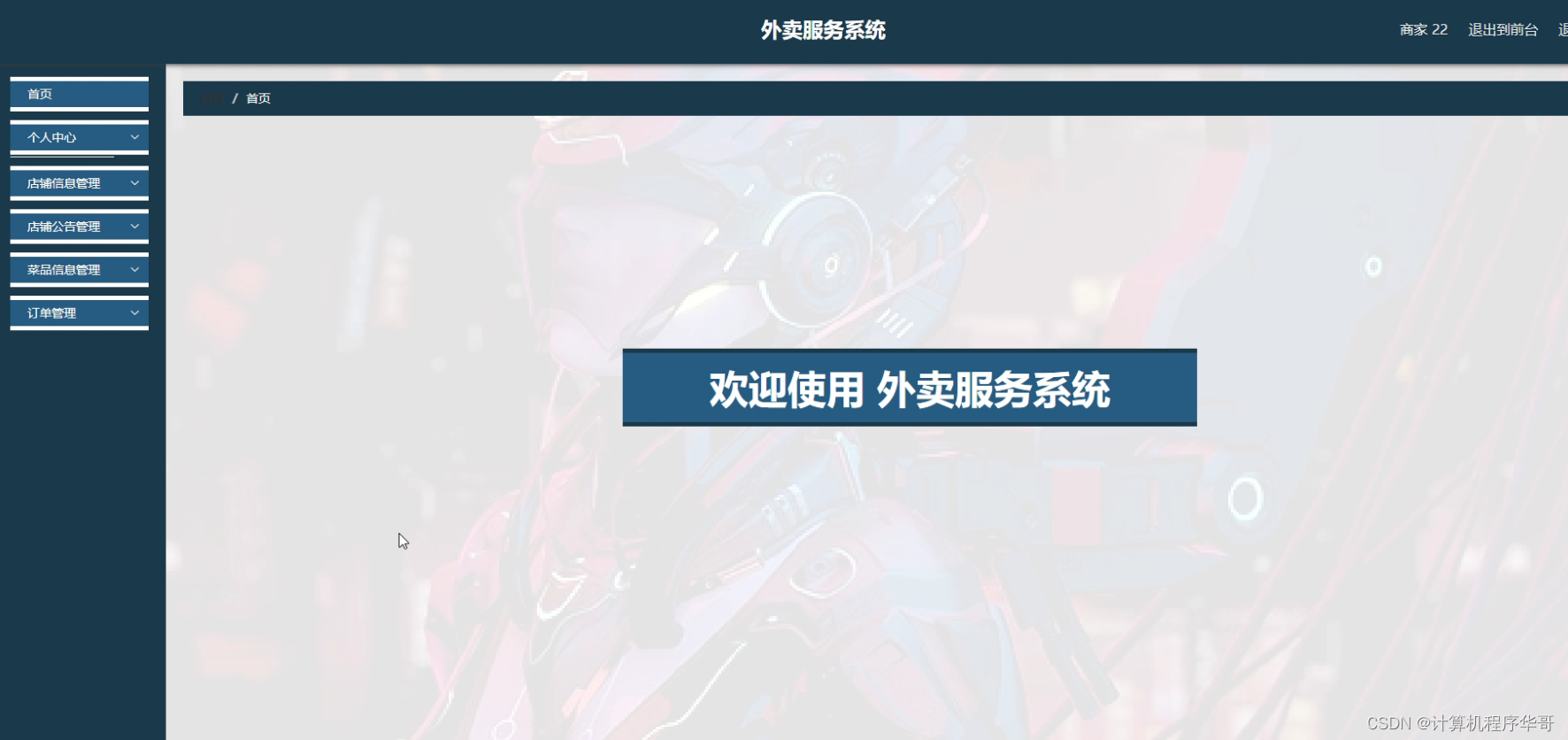 Java毕业设计外卖服务系统(springbootmysqljdk18maven339) Csdn博客