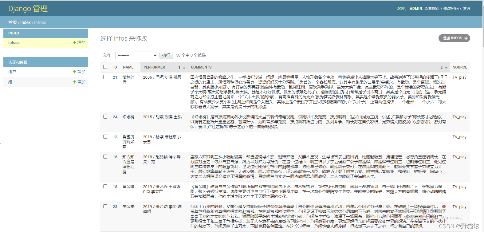 selenium获取aiqiyi信息写入mysql数据库，在django admin后台管理中显示出来_django 数据库修改内容后,怎么映射回admin显示-CSDN博客