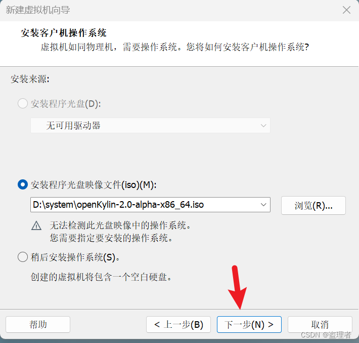 麒麟系统—— openKylin 安装到虚拟机以及开放SSH通过工具连接_openkylin虚机安装教程-CSDN博客