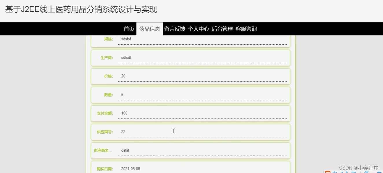 Nodejs毕业设计基于j2ee线上医药用品分销系统设计与实现（express附源码）基于nodejs乡村诊所药品配送管理系统设计与实现 Csdn博客