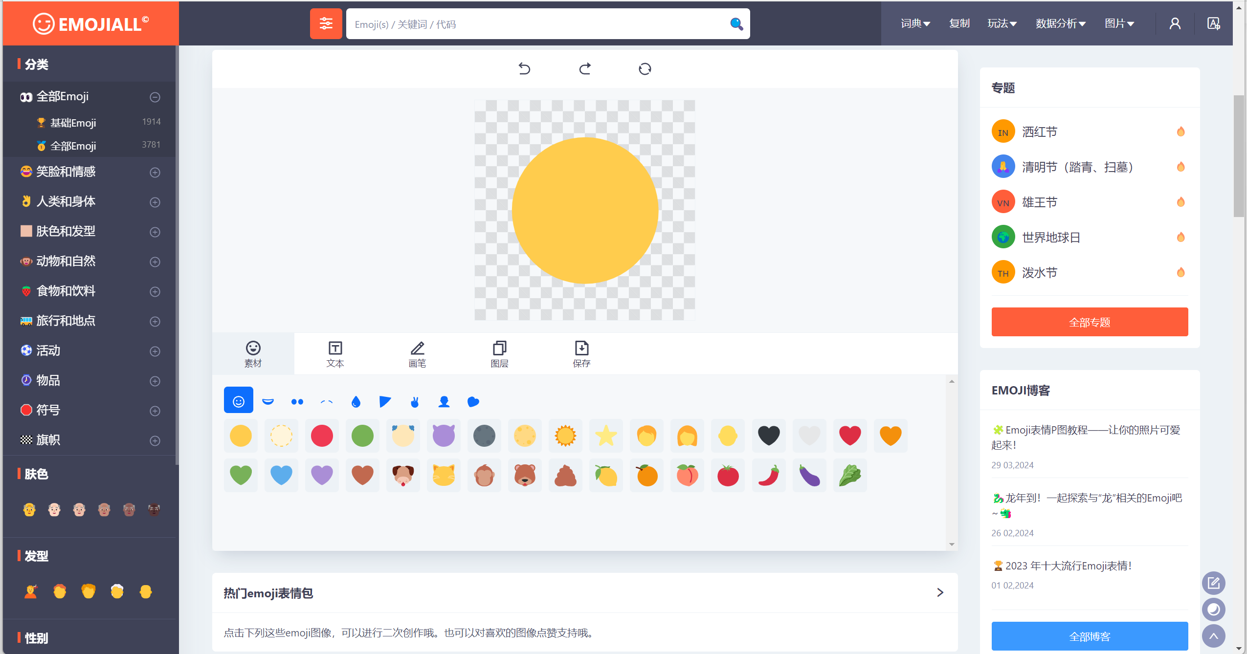 emoji控必备：制作一个emoji面板插件_emoji制作-CSDN博客