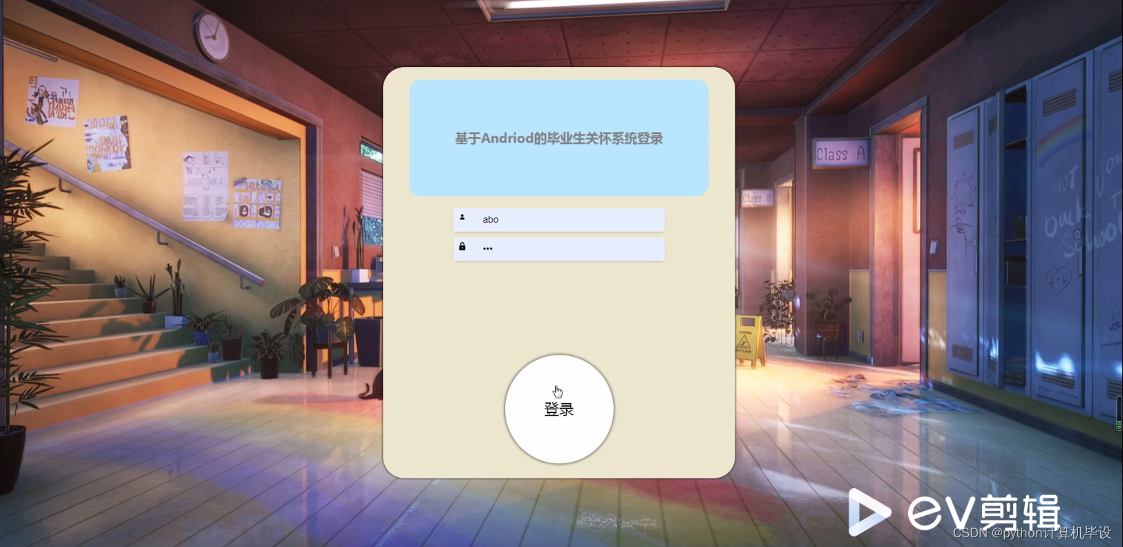 springboot/java/php/node/python基于Andriod的毕业生关怀系统【计算机毕设】-CSDN博客