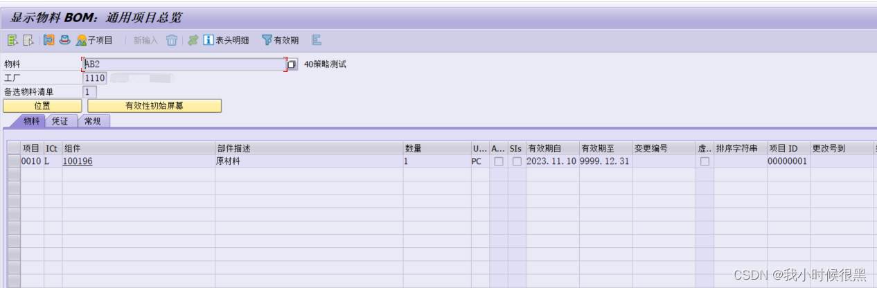 SAP 40策略测试及简介_sap 计划策略40-CSDN博客