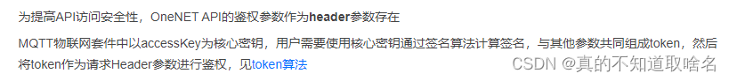 OneNet中小程序Authorization的生成，以实现api数据获取MQTT数据_onenet authorization-CSDN博客