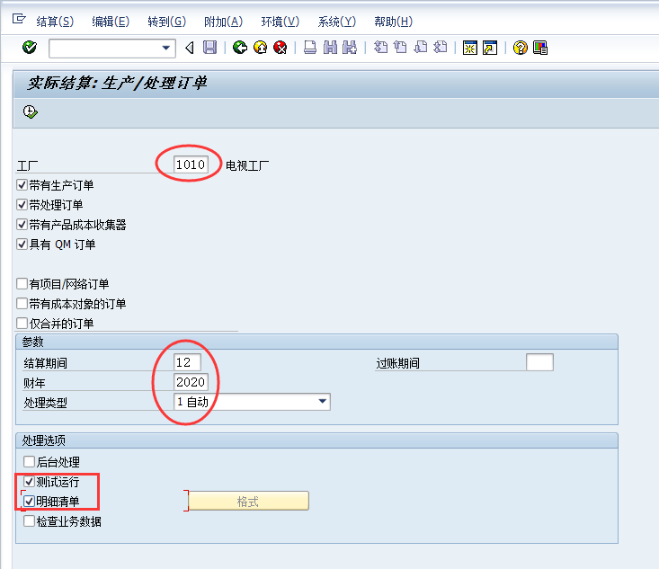 SAP软件 成本结算之 订单结算_sap kkao-CSDN博客