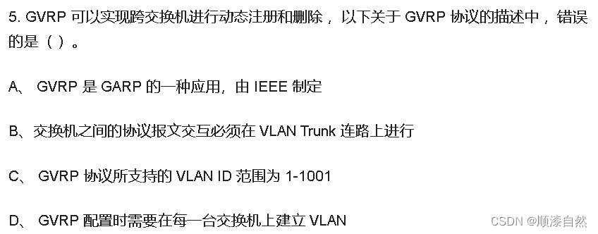 GVRP通用 VLAN 注册协议_gvrp协议-CSDN博客